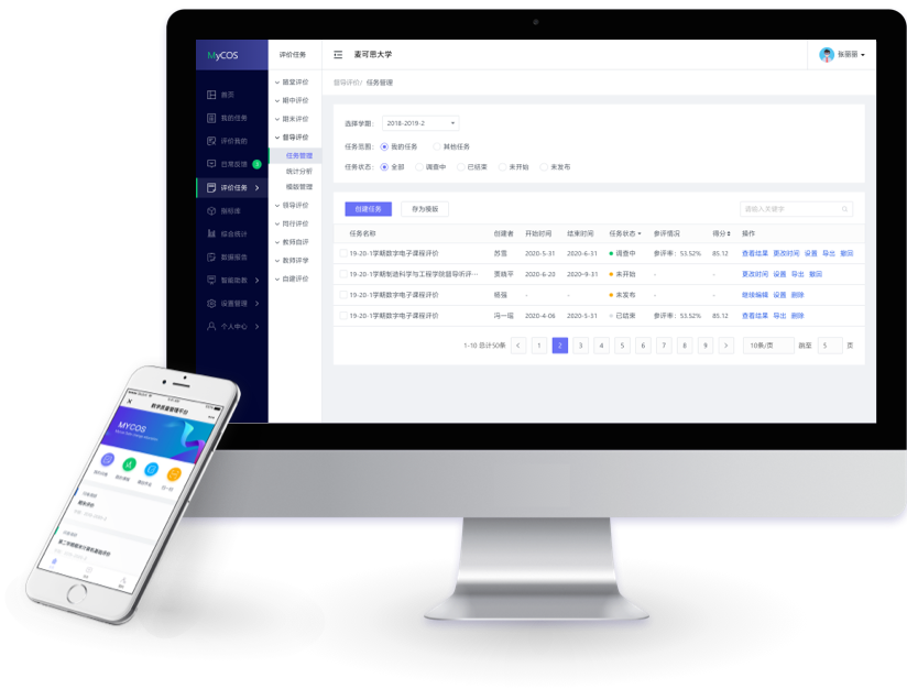 教学质量管理平台